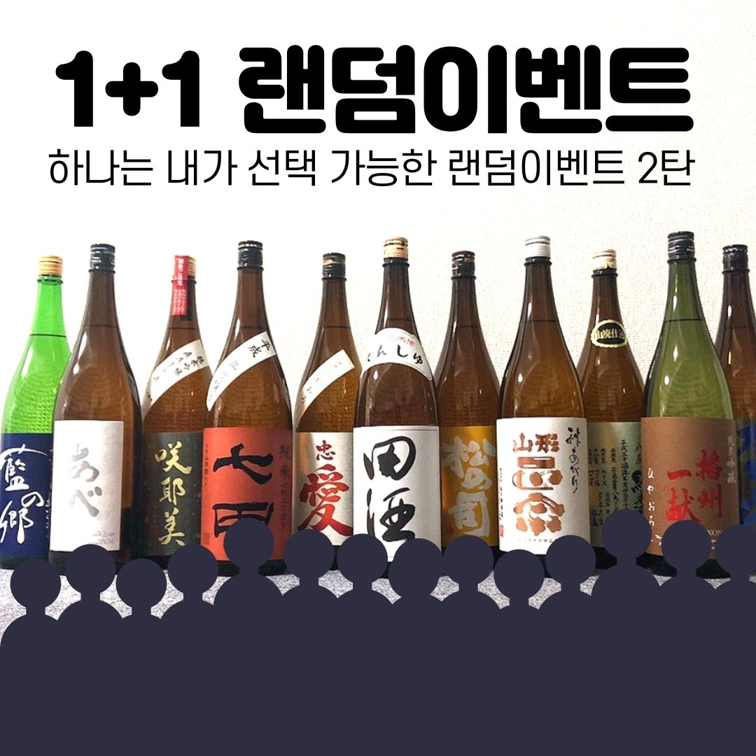 대한민국 넘버원 일본 사케 직구 사이트 사케도! 사케 와인 위스키 직구 사케도 (SAKEDOO)